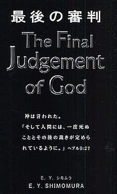New book Christianity Final judgment | Book | Suruga-ya.com