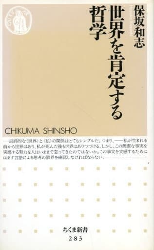 New book Essays and essays World-affirming philosophy Chikuma Shinsho ...