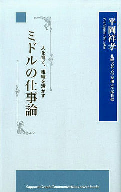 Japanese literature Middleman Work Theory - Cultivating People and ...