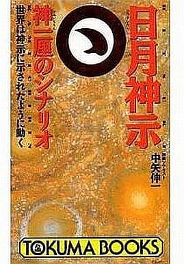 New book Psychology Hitsuki Shinji : Jinichirin scenario Tokuma Books ...