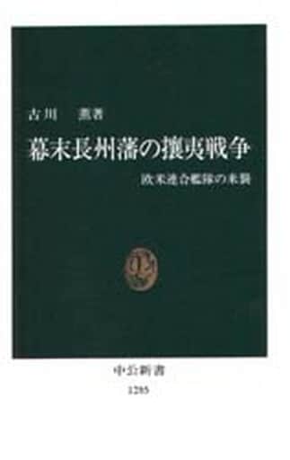 History of Japan Joi War in the Choshu Domain at the end of the Edo ...
