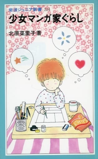 New book Comics, illustrations, and children's drawings Shōjo Mangaka ...