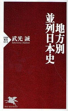 New book History of Japan Parallel Japanese History by Region | Book ...