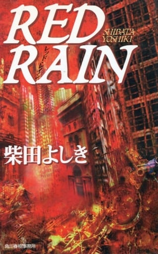 Japanese literature RED RAIN RED RAIN | Book | Suruga-ya.com