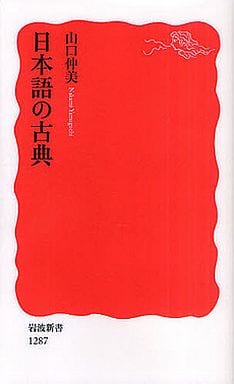 New book Japanese Japanese classics | Book | Suruga-ya.com