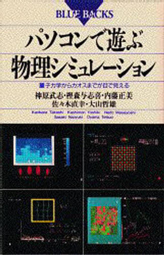 Physics Play on a personal computer physical simulation | Book | Suruga ...