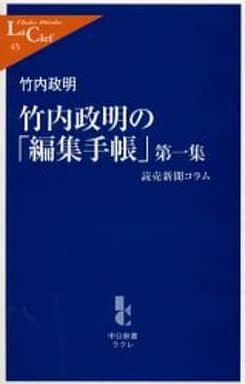 Politics, economy and society Masaaki Takeuchi's 「 Editorial Notebook ...