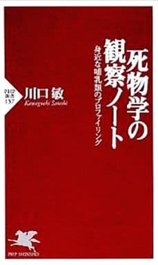 New book Zoology Observations of Dead Matter and Familiar Mammals PHP ...