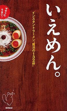 New book Living Somen. Instant Ramen Magic 132 Cups | Book | Suruga-ya.com
