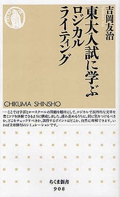 New book Japanese Logical Writing Learning from the University of Tokyo ...