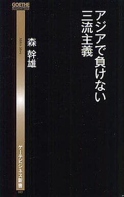 Biography Asia's Best Third Rate | Book | Suruga-ya.com