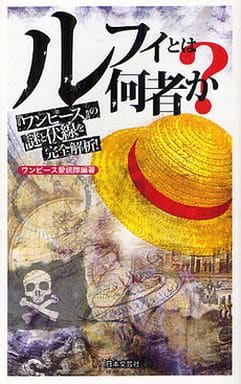 New book Comics, illustrations, and children's drawings Who is Luffy ...