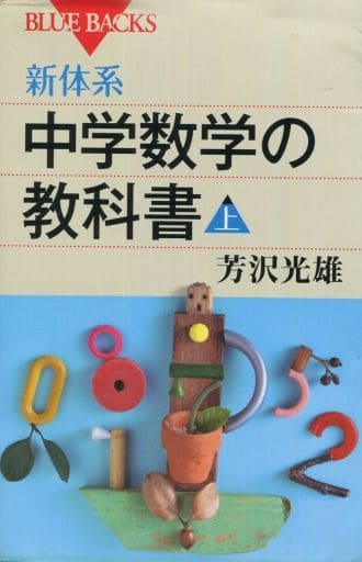 Mathematics In new system and junior high school math textbooks | Book ...