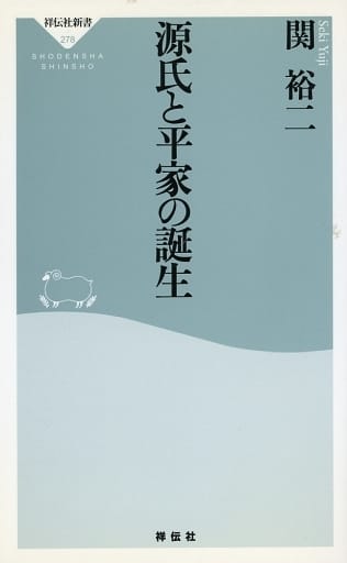 New book History of Japan Birth of the Minamoto clan and the Taira ...