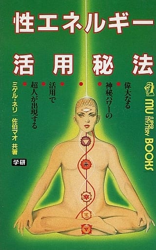Psychology Sex Energy Utilization Secret Method Book Suruga