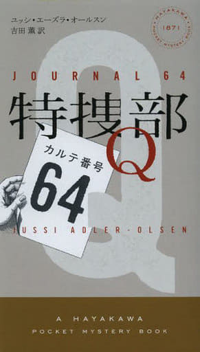 Foreign literature Special Investigation Department Q Chart No. 64 ...