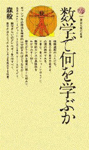 Mathematics What Do You Learn In Mathematics Book Suruga ya