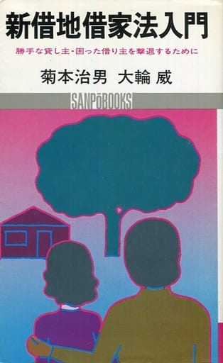 new-book-politics-economy-and-society-introduction-to-the-new-land