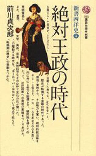 European history and Western history Absolute Monarchy Era : New Book ...