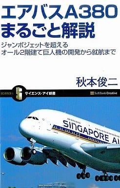 New book Politics, economy and society Airbus A380 Marugoto Explanation ...