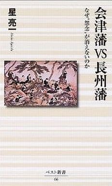 History of Japan Aizu Domain vs. Choshu Domain Best New Book 66 | Book ...