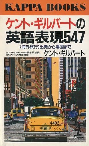 Essays and essays Kent Gilbert's English Expression 547 From Departure ...