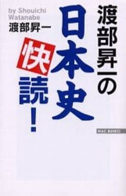 New book History of Japan Shoichi Watanabe's reading of Japanese ...