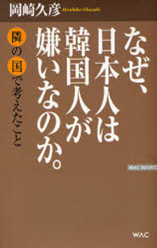 New Book Politics Economy And Society Why Do Japanese Dislike Koreans new-book-politics-economy-and-society-why-do-japanese-dislike-koreans