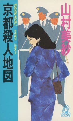 Japanese literature Kyoto Homicide Map, Female Coroner, Fuyuko Enatsu ...