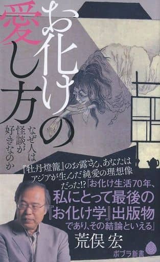 New book Subculture Obake no Aikata | Book | Suruga-ya.com