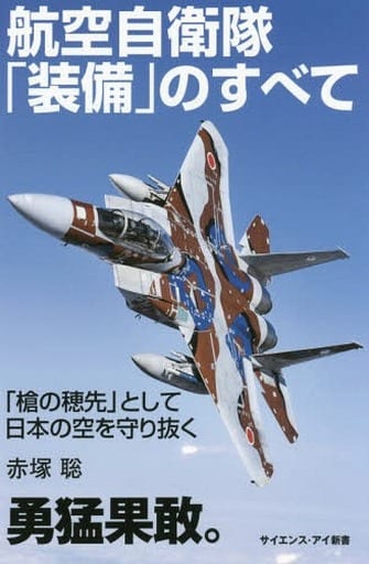 New book Politics, economy and society JAPAN AIR SELF-DEFENSE FORCE ...