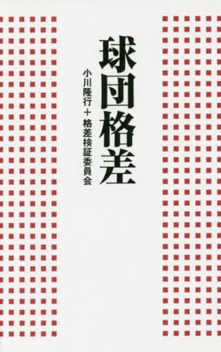 Essays and essays Baseball gap Baseball | Book | Suruga-ya.com