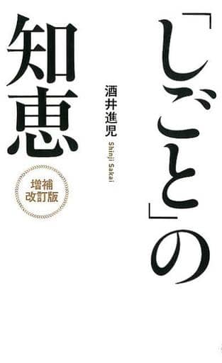 Business Revised edition of "Shigoto" | Book | Suruga-ya.com