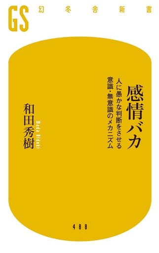 New Book Psychology The Mechanism Of Consciousness And Unconsciousness That Makes An Emotional new-book-psychology-the-mechanism-of-consciousness-and-unconsciousness-that-makes-an-emotional