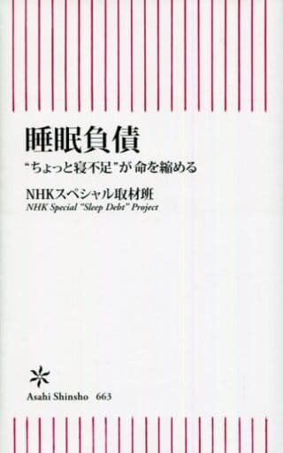 New book Medicine Sleep debt a little lack of sleep shortens life ...