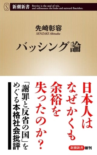 Politics, economy and society Bashing theory Shincho Shinsho | Book ...