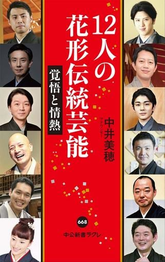 New book Entertainment and talent 12 Traditional Star Performers ...