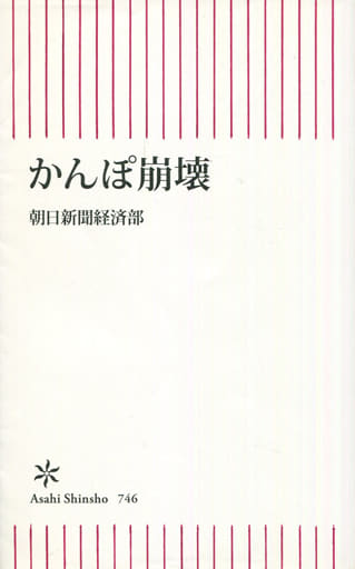 New book Politics, economy and society Kampo decay Morning new book ...