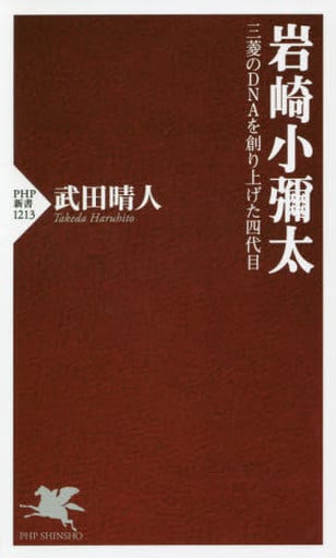 Biography Koyata Iwasaki (tentative) | Book | Suruga-ya.com
