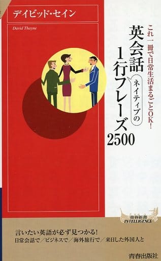 Language English conversation native single line phrase 2500 With this ...