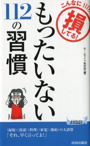 Living I'm losing this much! The custom of "Mottainai 112" Seishun ...