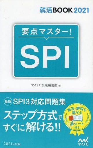 Politics, economy and society Point Master! SPI 2021 | Book | Suruga-ya.com