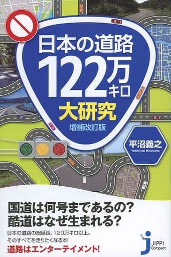Transport 1,220,000 kilometers of roads in Japan Major Research ...
