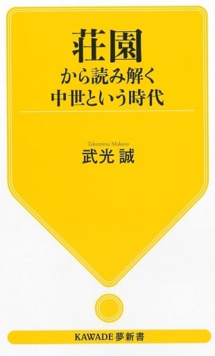 New book History of Japan Medieval period in which shoen were read out ...