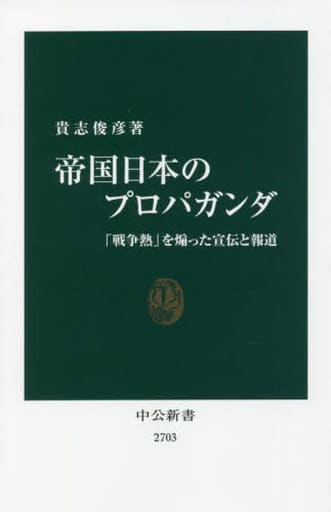 History of Japan Propaganda of Imperial Japan Chuko Shinsho Rakule ...