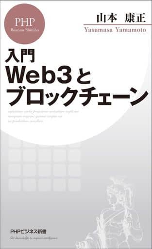 Society The Future of Web3 PHP Business New Book | Book | Suruga-ya.com