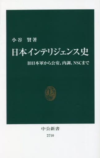 Defense and military The History of Japan Intelligence : From the ...