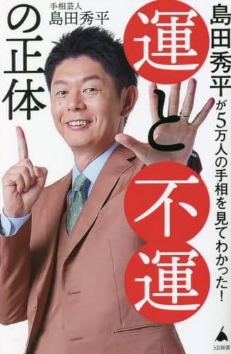 New book Essays and essays SHUHEI SHIMADA DIVINES 50000 TESO! THE TRUE ...
