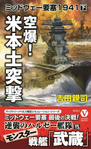 Japanese literature Air strike! Assault on the U.S. mainland, under ...