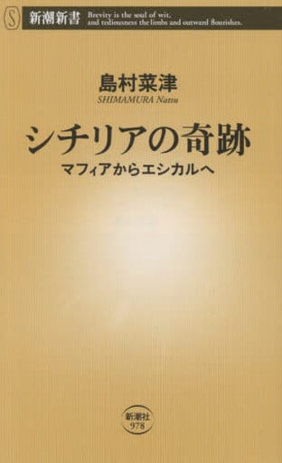 History of Europe and Western The Sicilian Miracle : From Mafia to ...